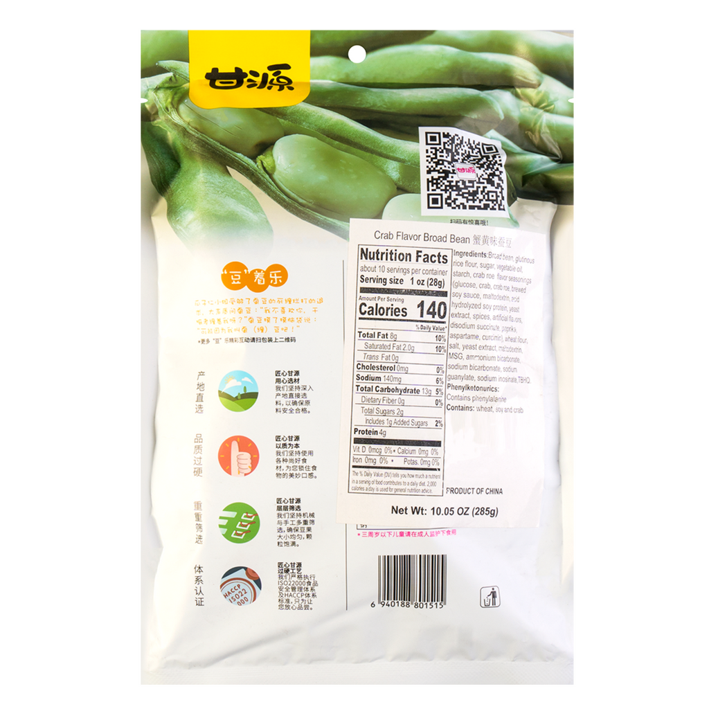 Ganyuan Crab Roe Flavor Broad Beans 10 Oz (285 g) - 甘源牌 蟹黄味蚕豆 285克 ...